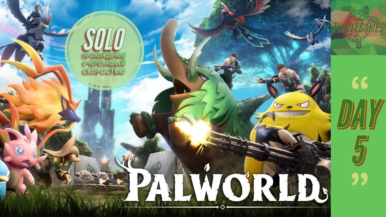 Запись стрима от 29/01/2024: Palworld в Solo - День 5