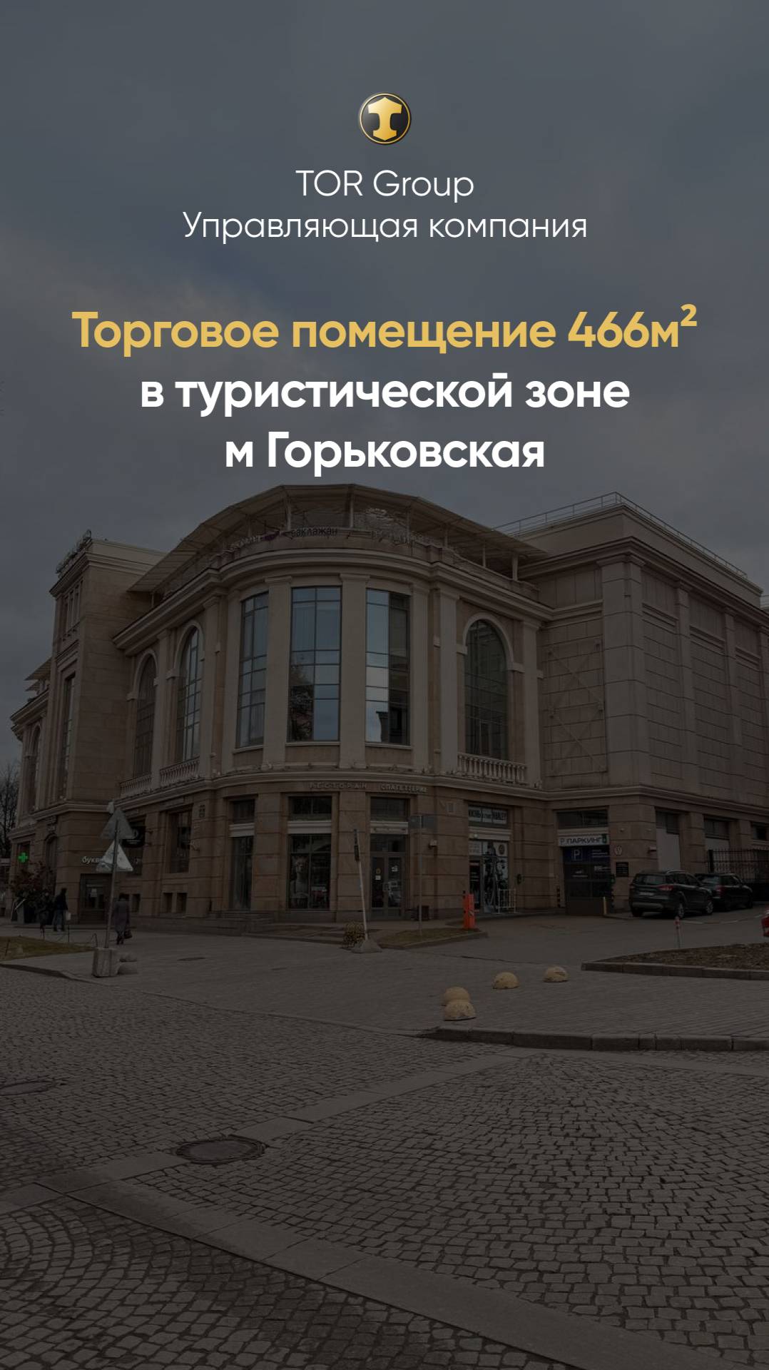 🚶🏼🚶🏼♀️ ТК Великан Парк | 466 м² в точке, где всегда люди