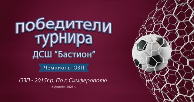 Награждение ОЗП по 2015г.р г. Симферополя