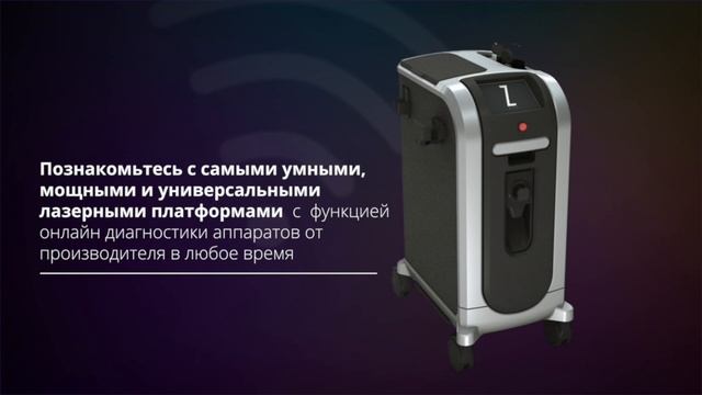 Лазерный аппарат Vydence (Виденс, Бразилия/США).