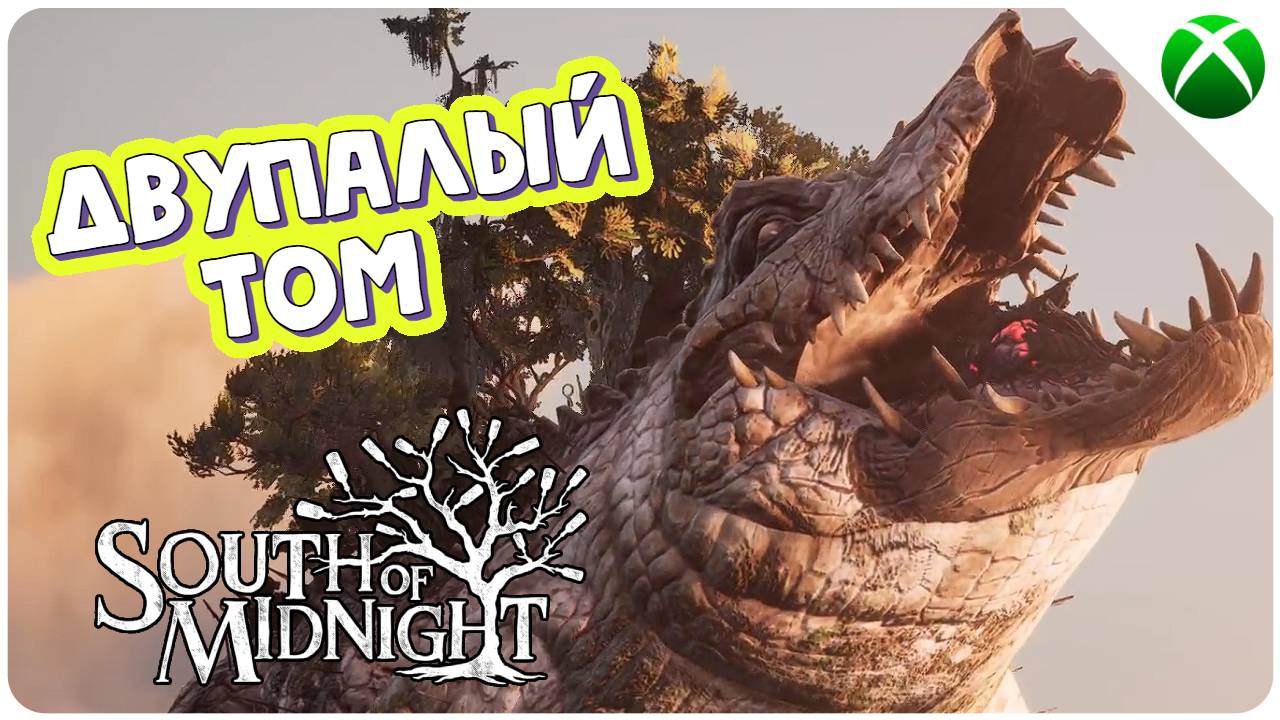 Глава 4 - Злой Нрав ➤ South of Midnight ➤ Прохождение #5
