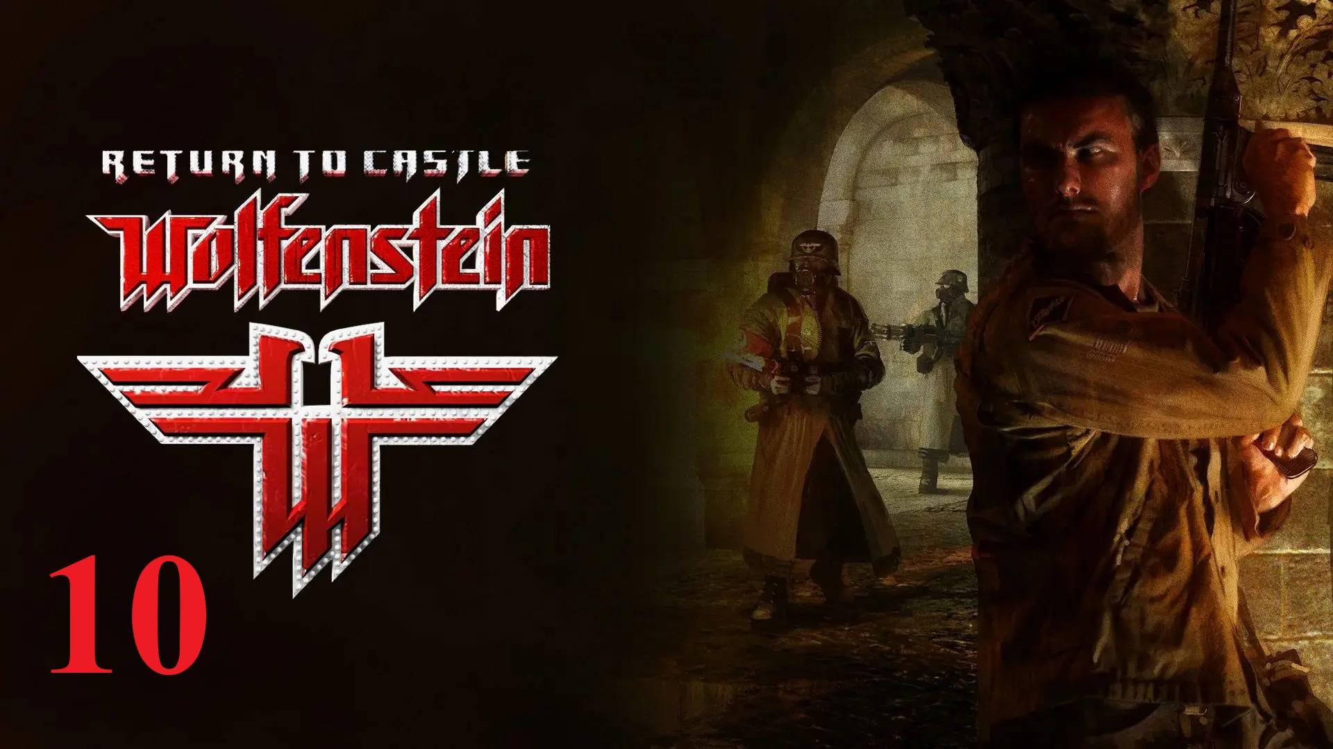 Х-лаборатории 👻 Return to Castle Wolfenstein 🏰 10