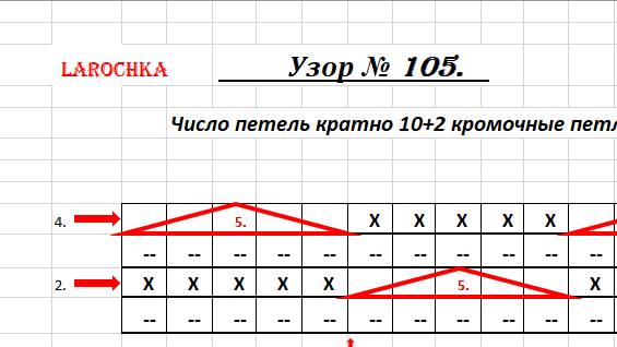 УЗОР № 105  УЗОРЫ С ВЫПУКЛЫМИ ФИГУРАМИ (ДВОЙНЫЕ )