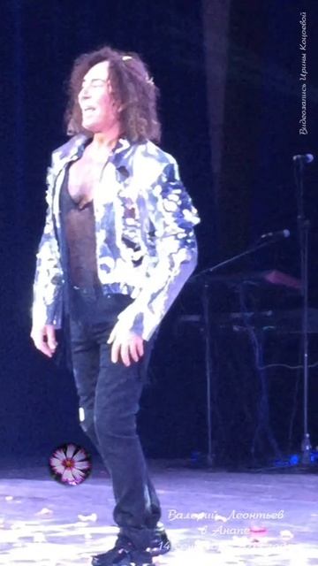 Валерий Леонтьев. Финал концерта в Анапе.  Любительская видеозапись. 14 сентября 2019 года