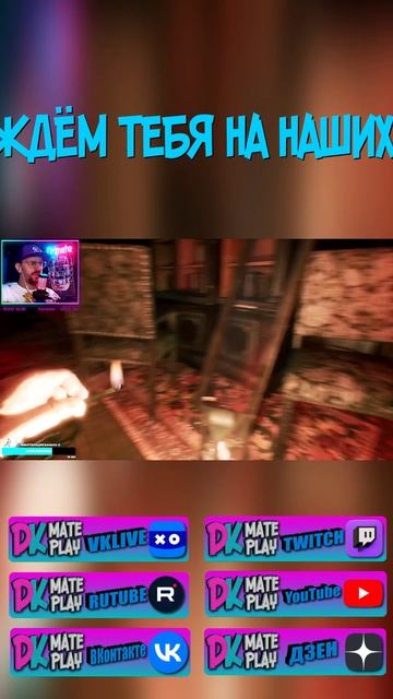 ЛУЧШИЕ стримы ТВИЧ и ВК лайф @dkmateplay #shorts