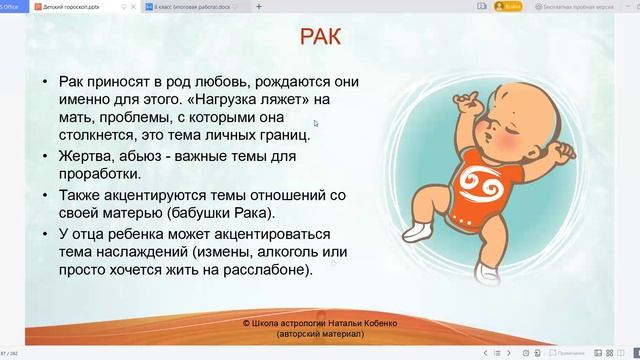 04_Когда рождаются Раки
