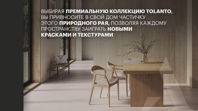 Натуральная элегантность: Обзор керамогранита Tolanto с текстурой травертина