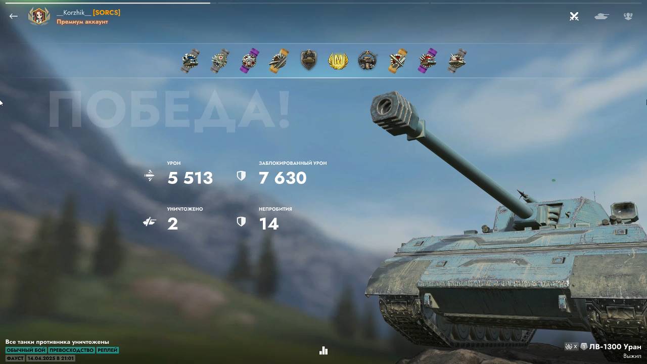 ЛВ-1300 Уран. Имба в рекламе не нуждается