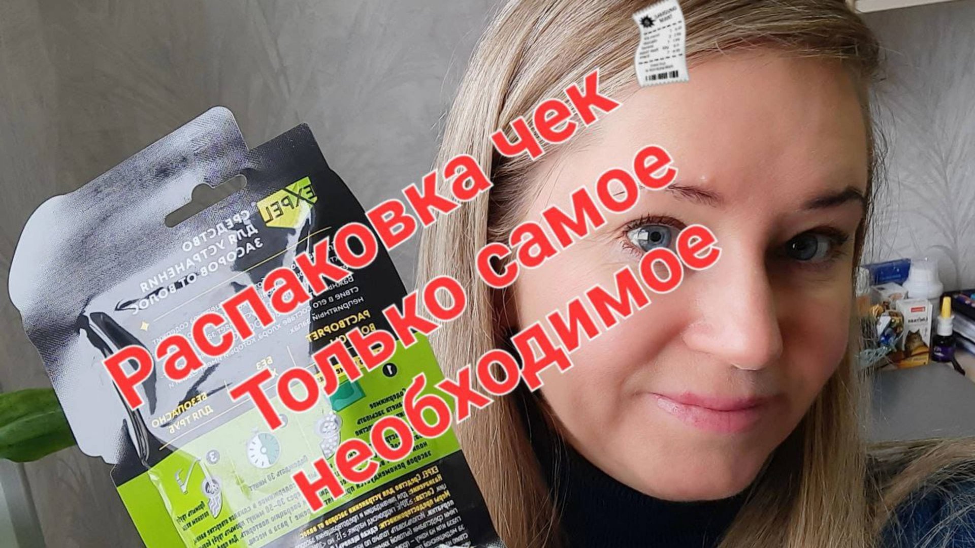 Распаковка чек 🧾.Только самое необходимое.Экономлю,чтобы купить квартиру на юге.