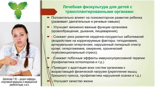 Лекция. Физическая активность и спорт в жизни ребенка старше 7 лет после трансплантации