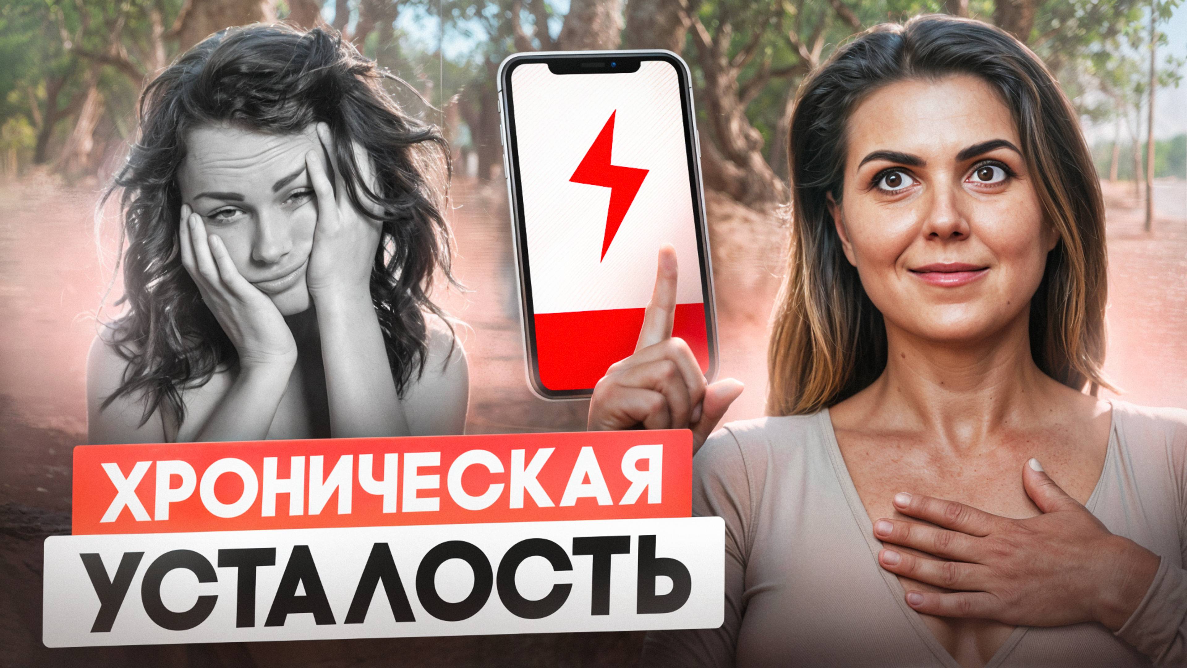 Как избавиться ОТ УСТАЛОСТИ правильно? Практика ДЫХАНИЯ от усталости – Алена Алиджик