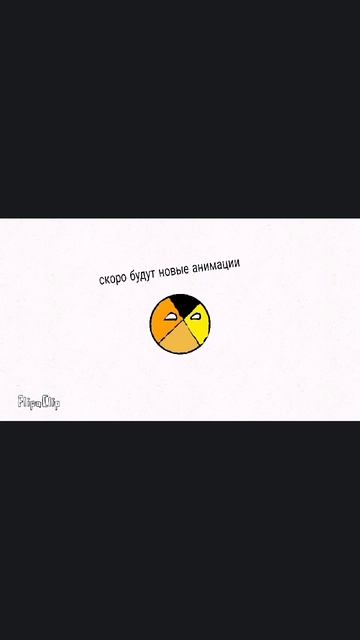 первая анимация