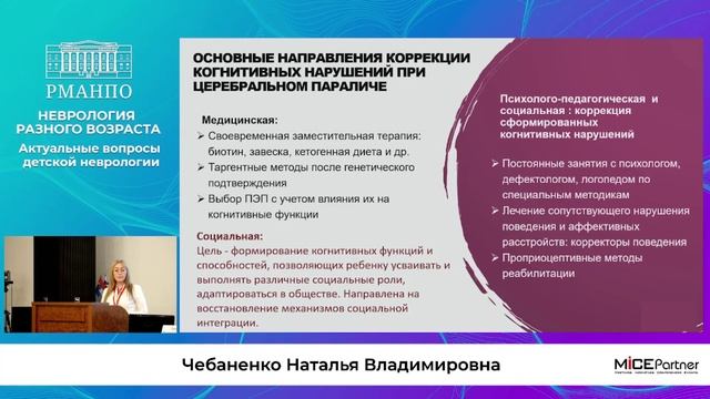 Чебаненко Н.В. «Когнитивные нарушения при церебральном параличе»