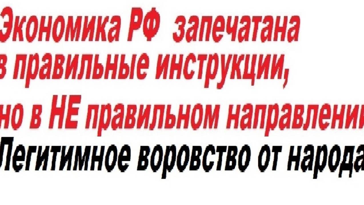 8-17   Экономика  РеНационализация естественных монополий  Концессии Деньги вперёд за право