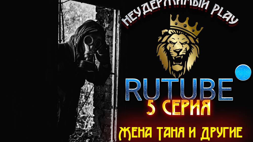 Chernobylite - 5 Серии Жена Таня и Другие