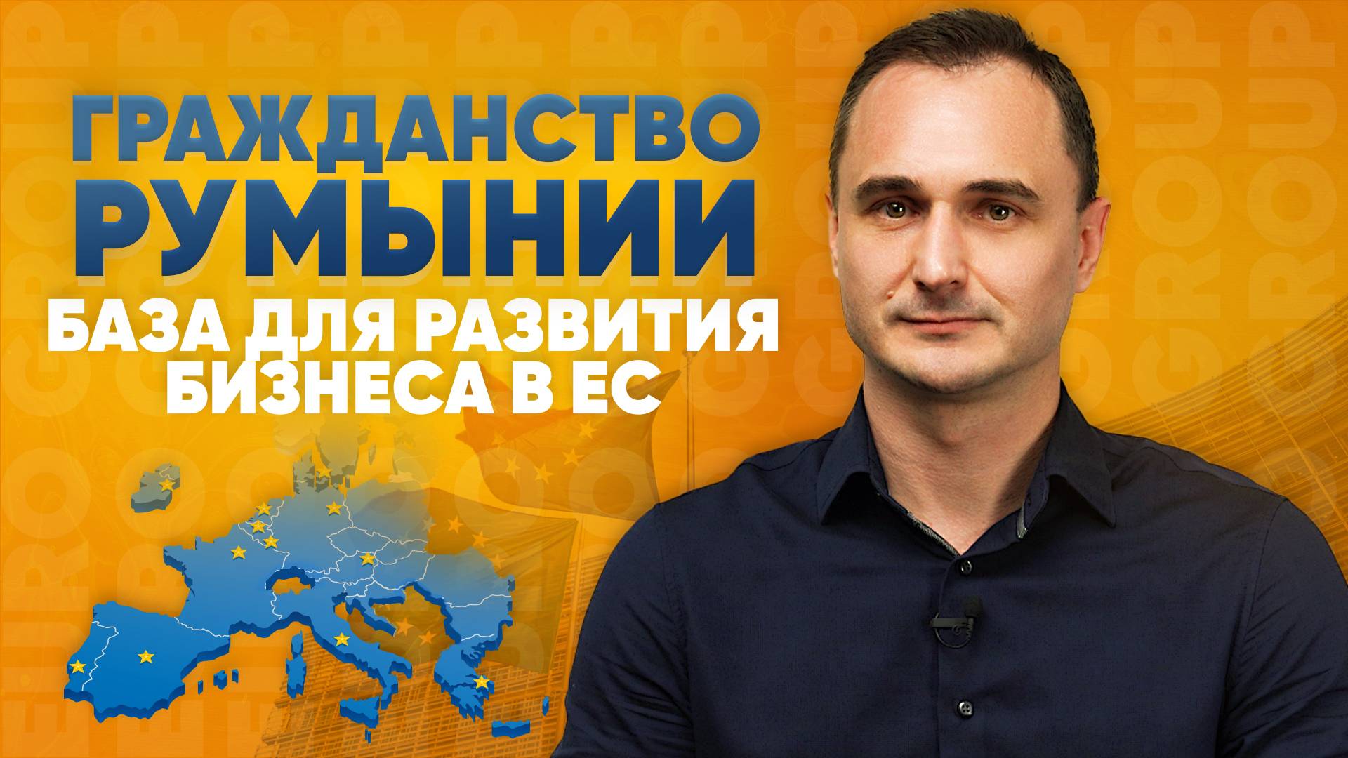 Почему россияне оформляют гражданство Румынии. Привилегии для бизнеса, льготы и путешествиz без виз