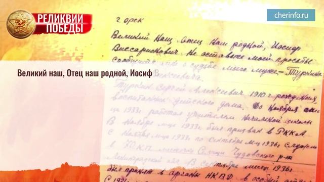 Письмо Сталину