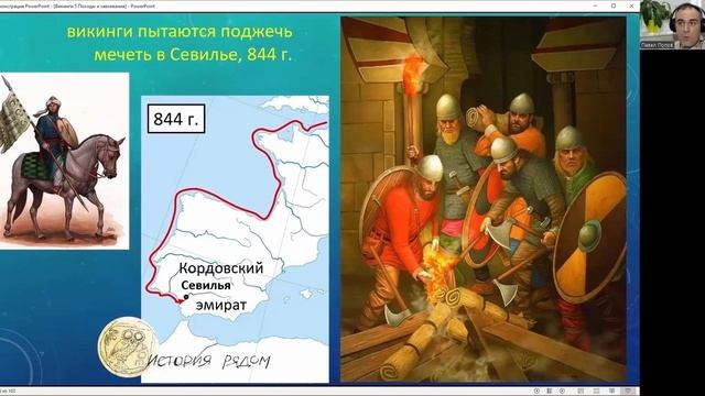 В 844 г. викинги ограбили мечеть в испанской Севилье