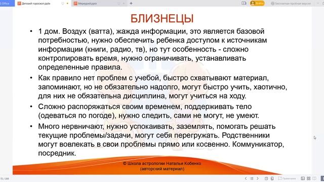 03_Когда рождаются Близнецы