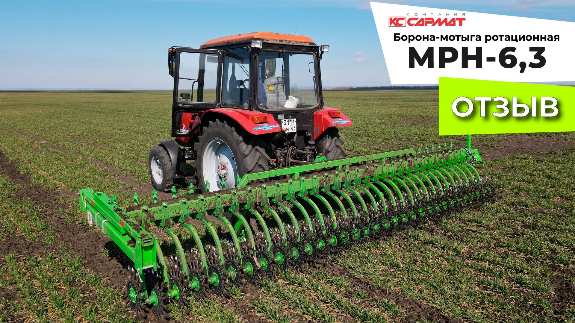 Ротационная мотыга МРН-6,3 производства "Компания САРМАТ" - отзыв из Самарской области