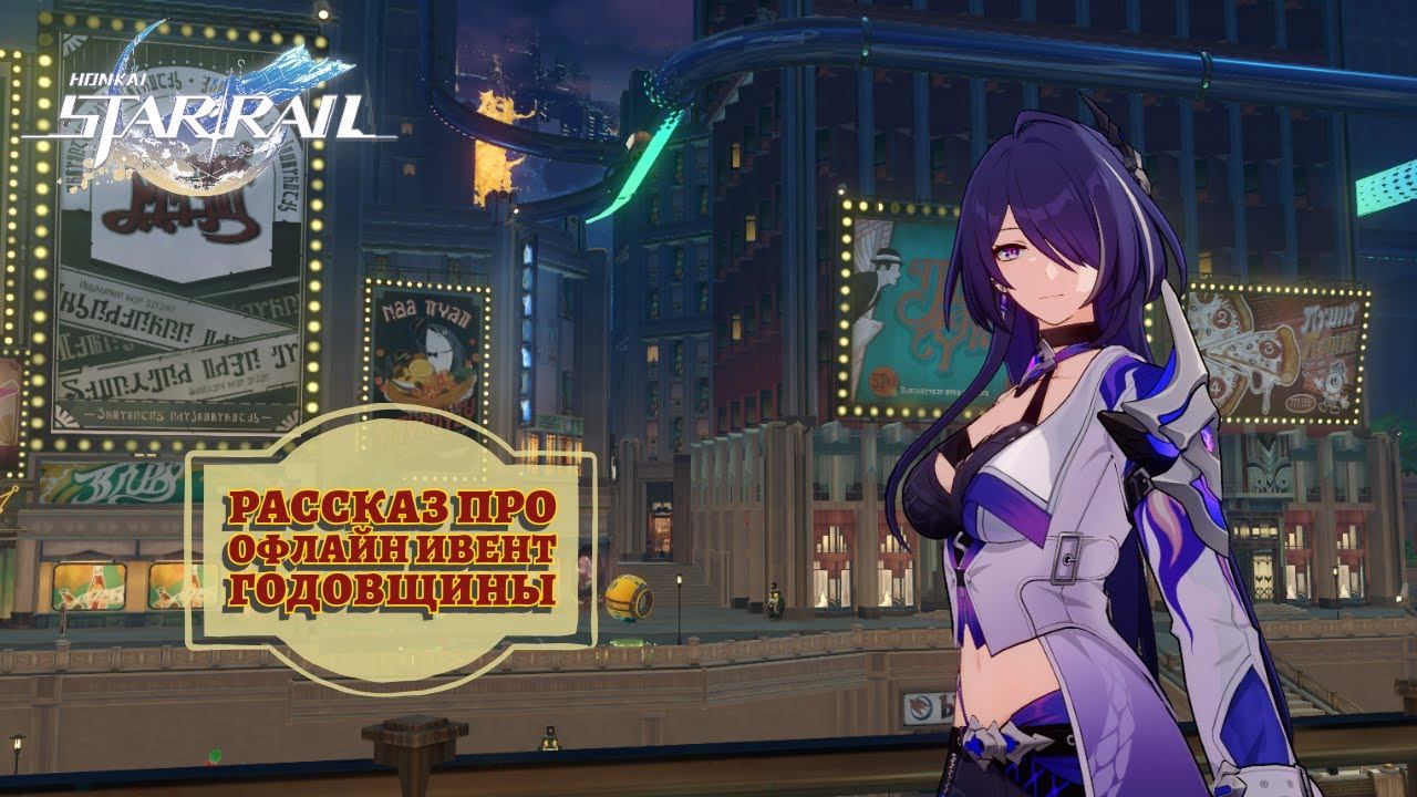 Запись стрима от 08/04/2024: Honkai: Star Rail - Рассказываю про офлайн ивент годовщины Star Rail