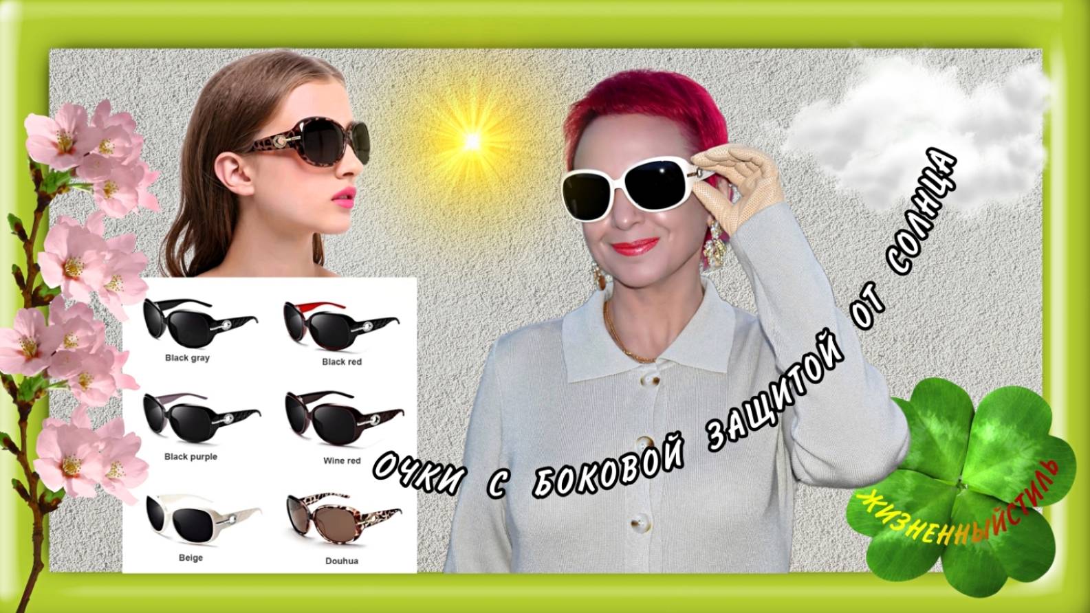 ОЧКИ С БОКОВОЙ ЗАЩИТОЙ ОТ СОЛНЦА