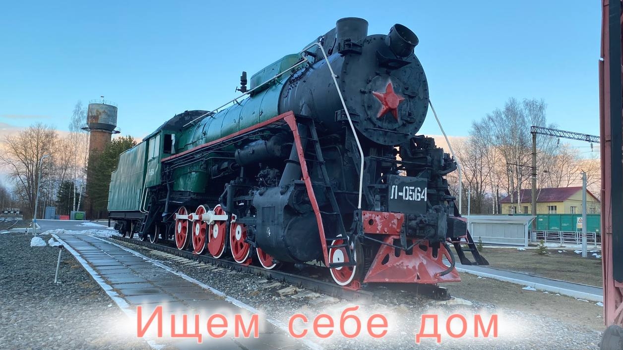 Киров: √Ремонт Шкоды к поездке| Погода отжигает| Паровоз в мкр. Лянгасово