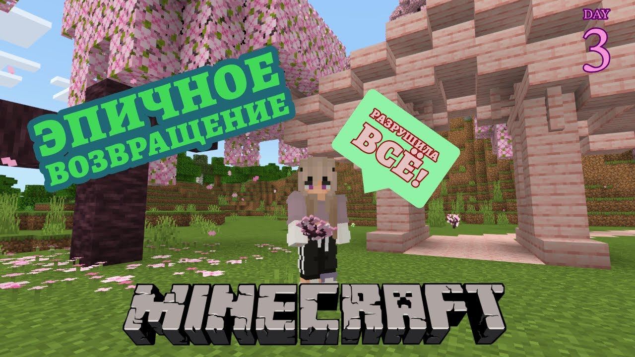 Запись стрима от 13/06/2024: Minecraft - Ломаю всё и тут же строю! - День 3