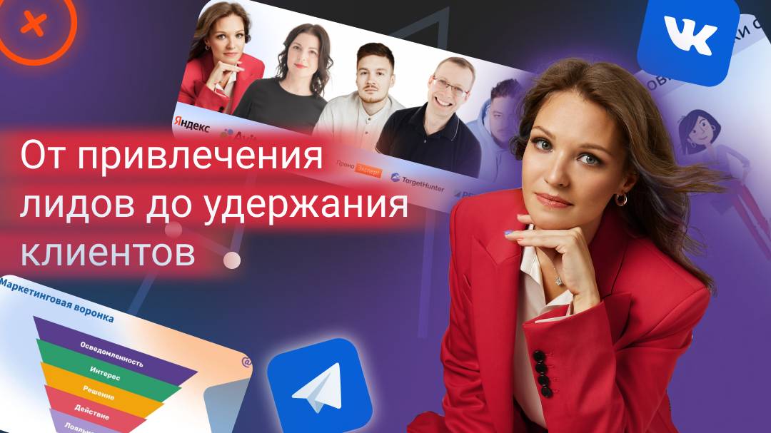 Юлия Рожкова. От привлечения лидов до удержания клиентов: как email помогает повышать конверсию