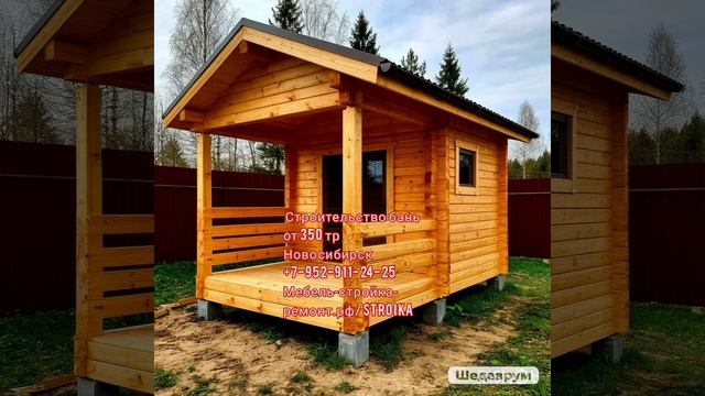 Строительство дома дачи бани гаража веранды террас беседки забора тротуара в Новосибирске ✨🌟