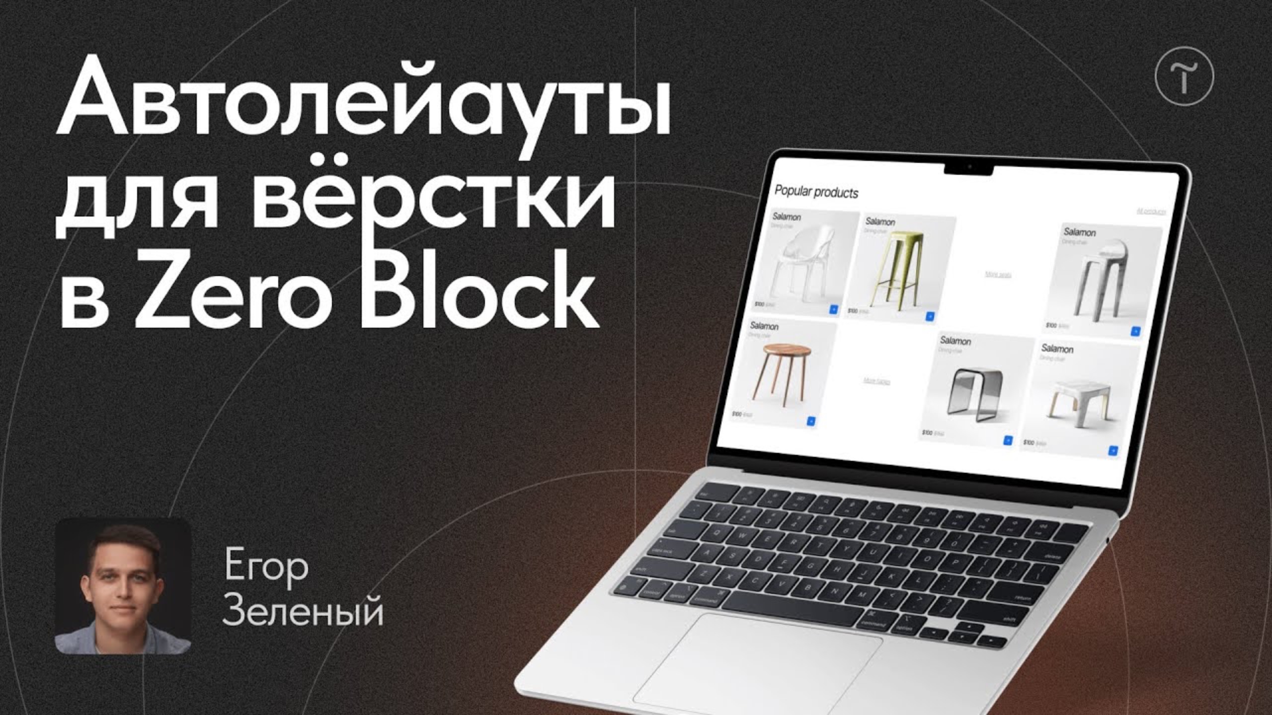 Вёрстка с автолейаутами в Zero Block: мастер-класс