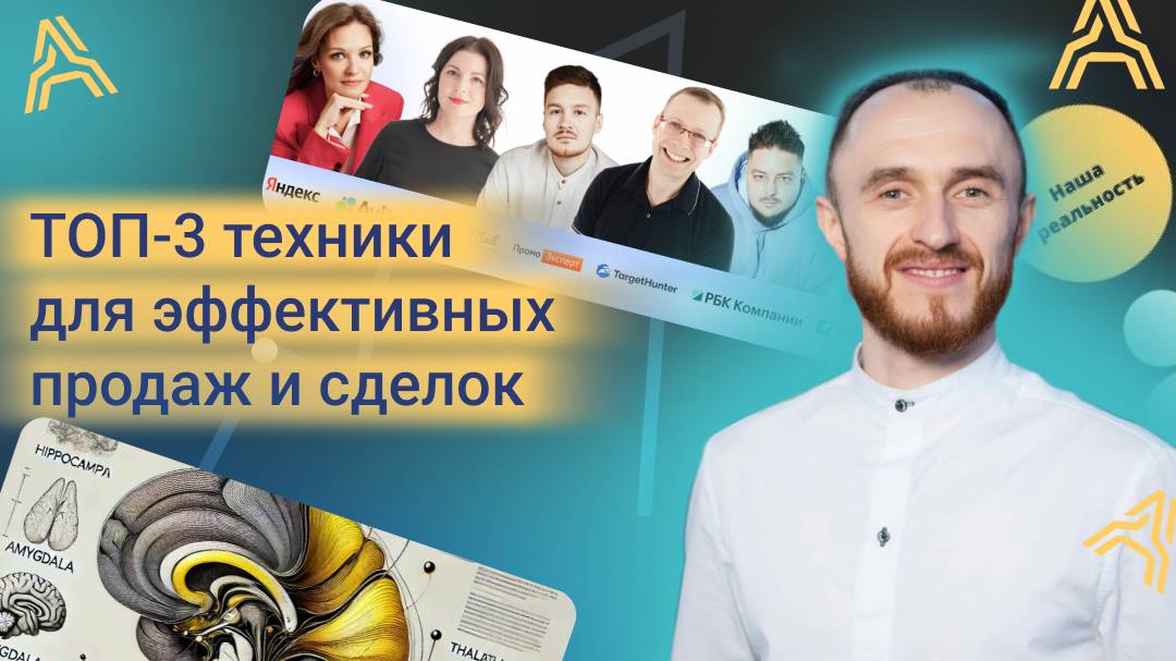 Сергей Громов. ТОП-3 техники для эффективных продаж и сделок даже с самыми сложными клиентами