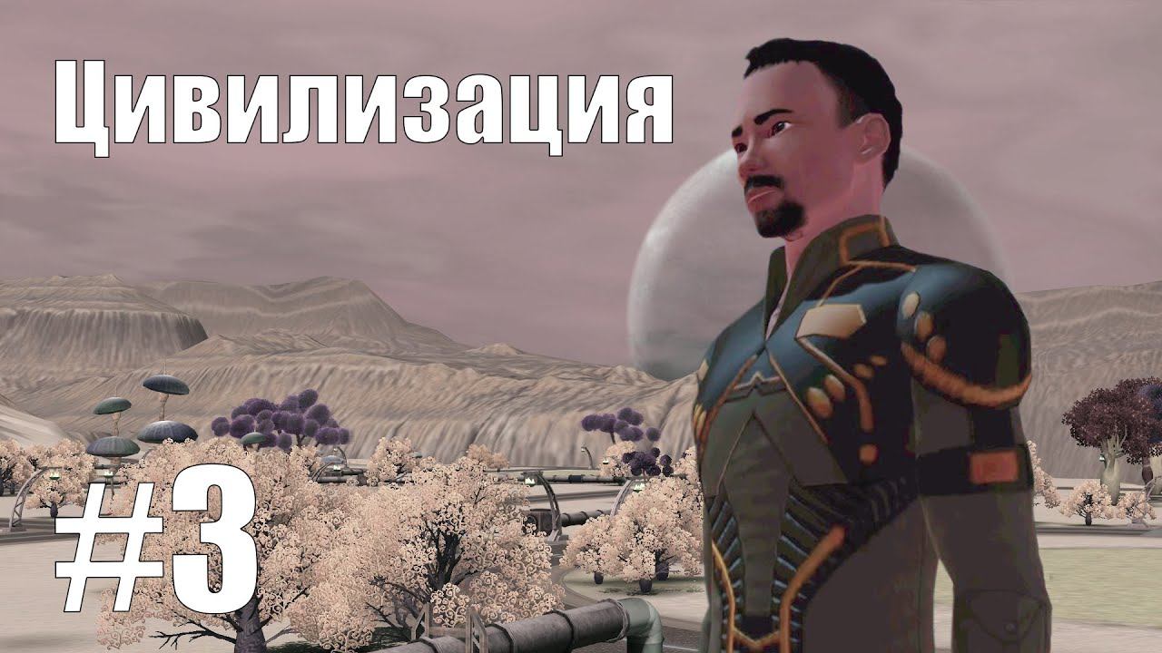 The Sims 3 || Цивилизация #3 || Туман войны
