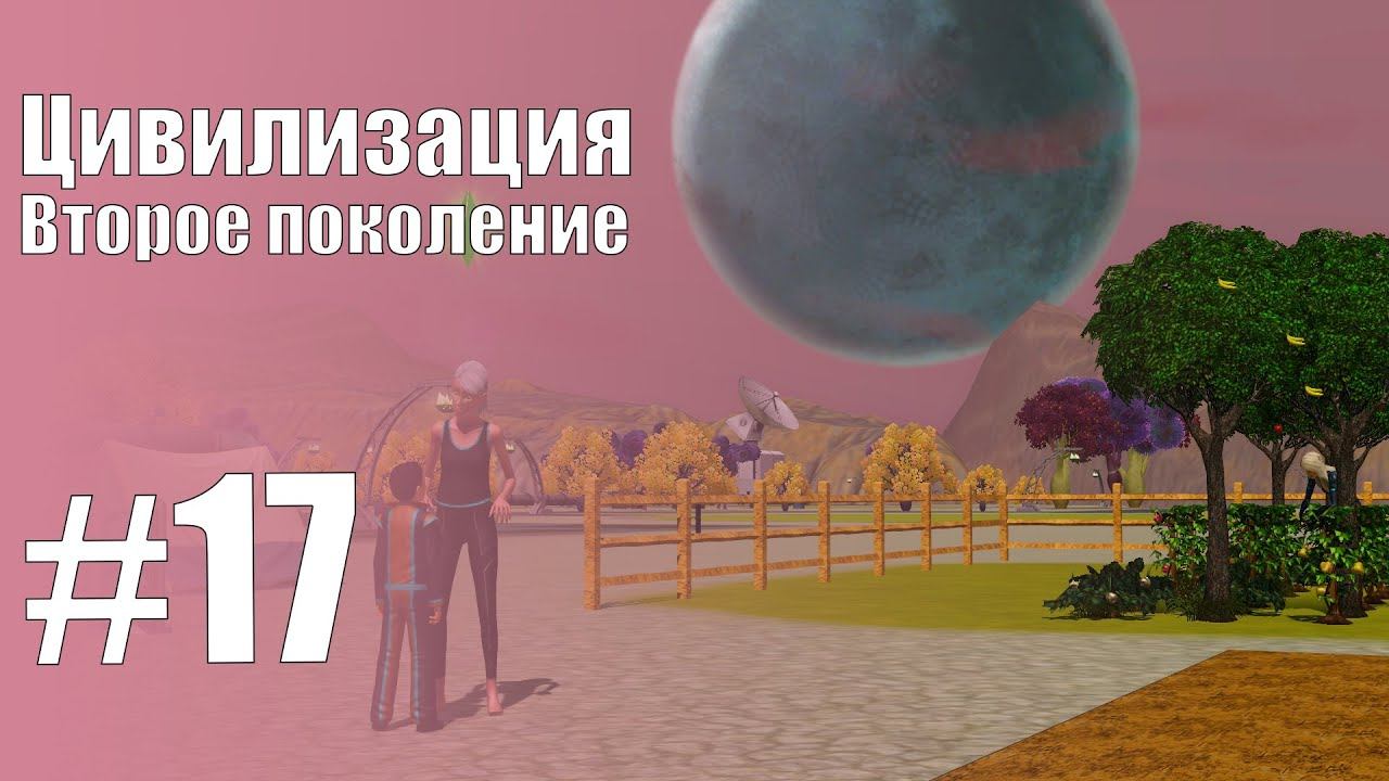 The Sims 3 Цивилизация || Второе поколение || #17 Большой урожай и новое решение