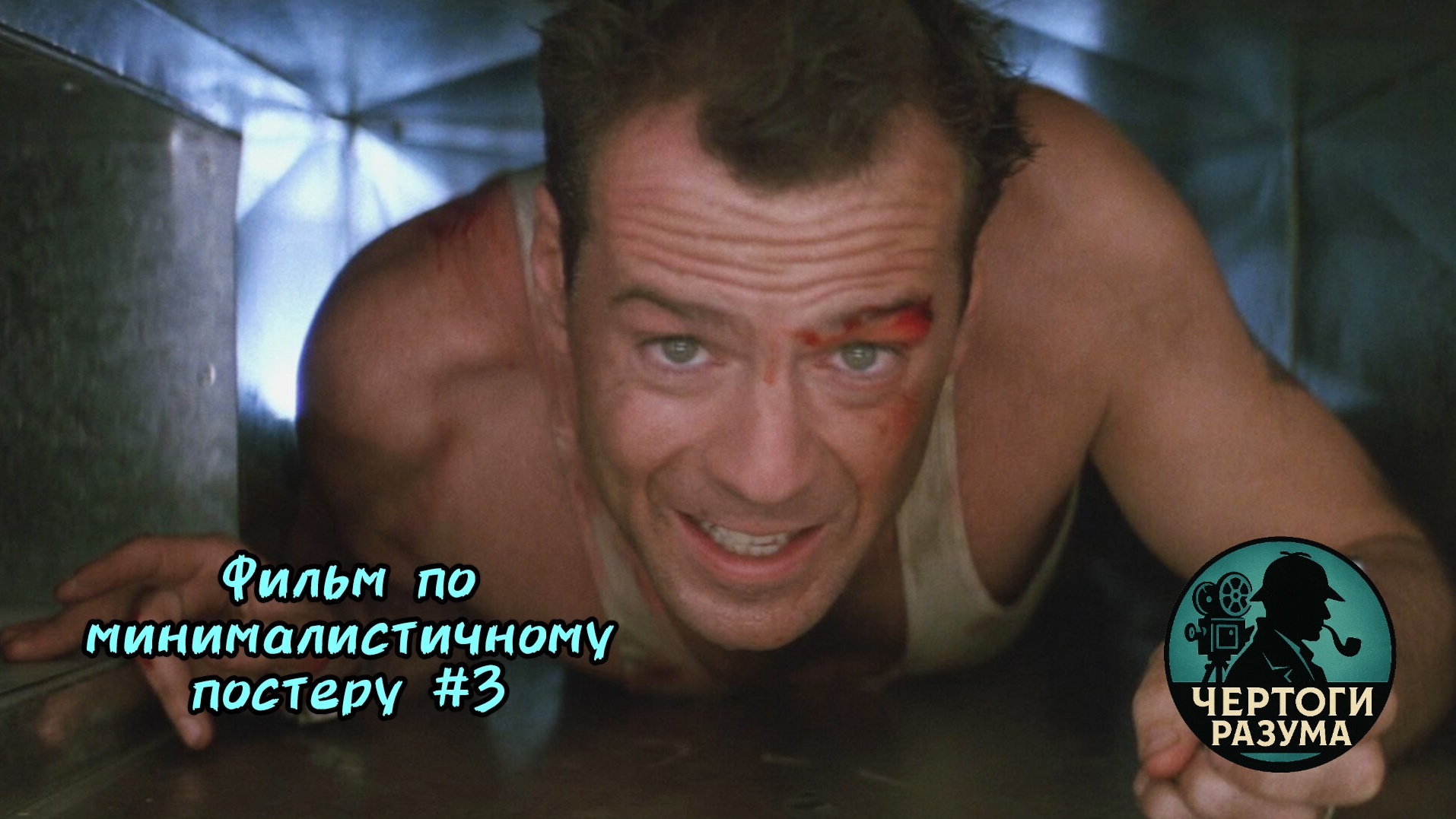 Сможешь угадать по постеру фильм за 10 секунд?!!!