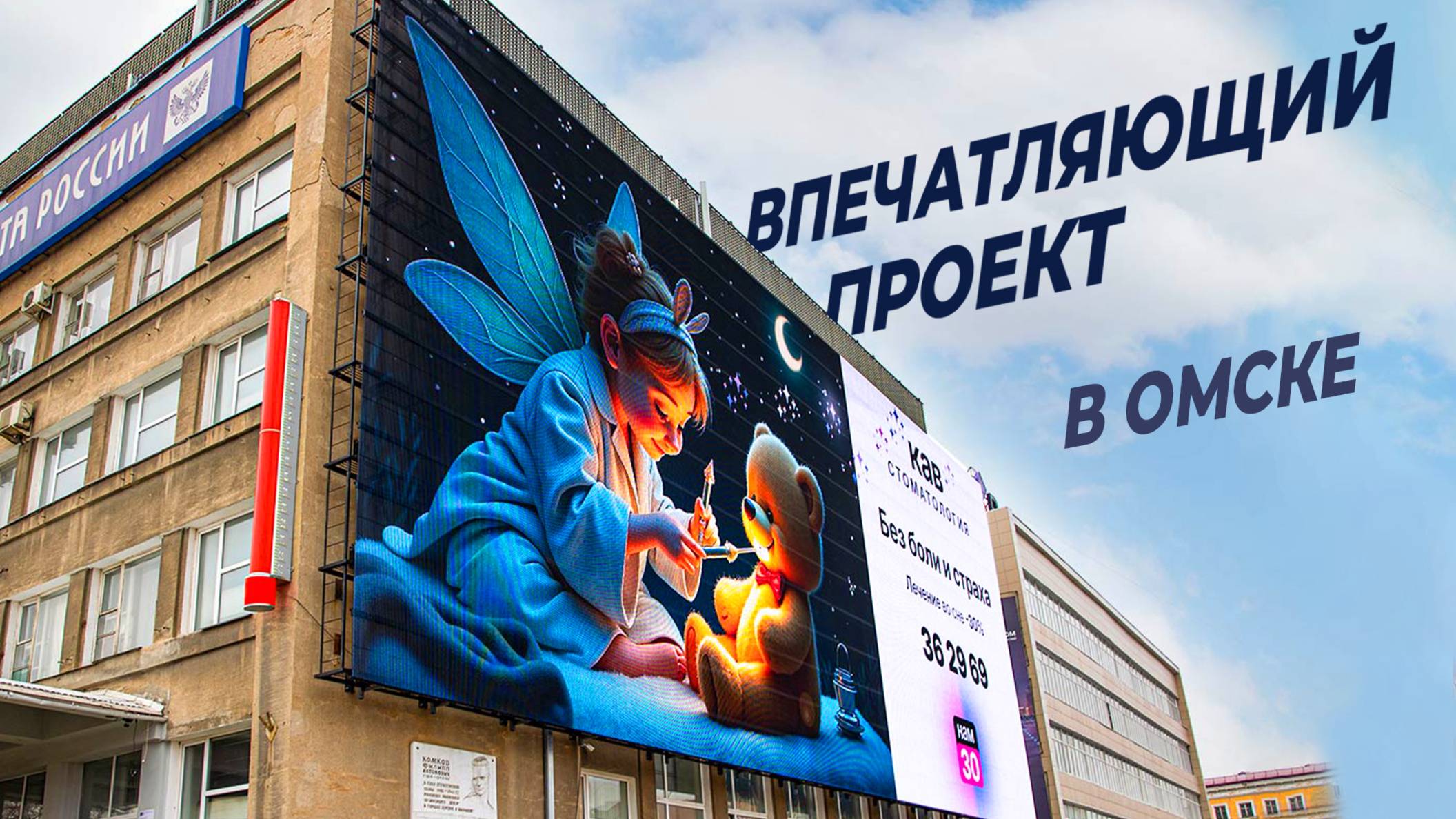 Омск на большом экране: медиафасад от Эйчди | HD LED TECH