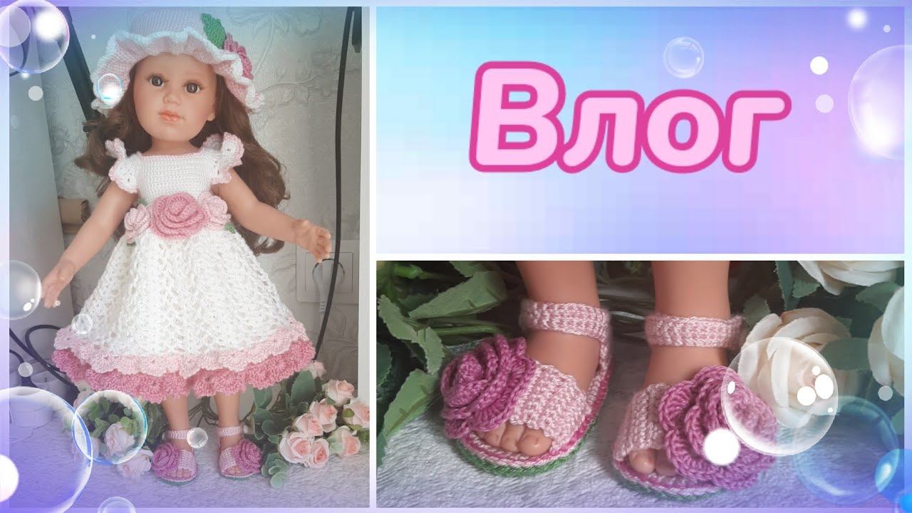 Влог 09.06.2024 г. Довязала комплект для Llorens