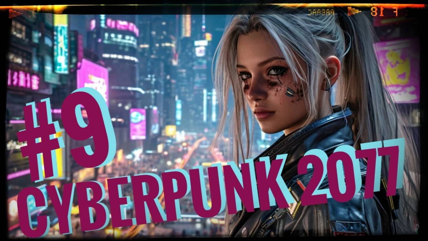 Cyberpunk 2077 #9 Первый босс: альфа животных.....