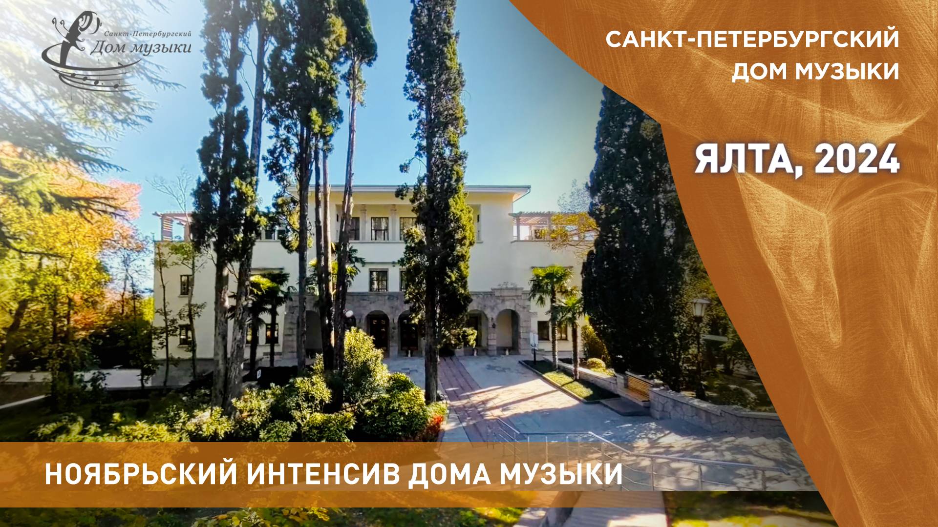 Ноябрьский интенсив 2024