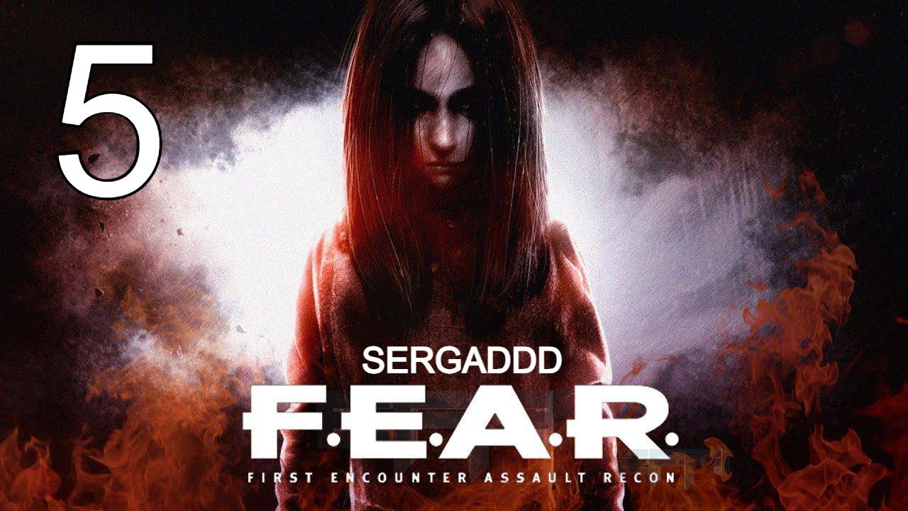 F.E.A.R. (РЕВАНШ) | ПРОХОЖДЕНИЕ №5 (СТРИМ)