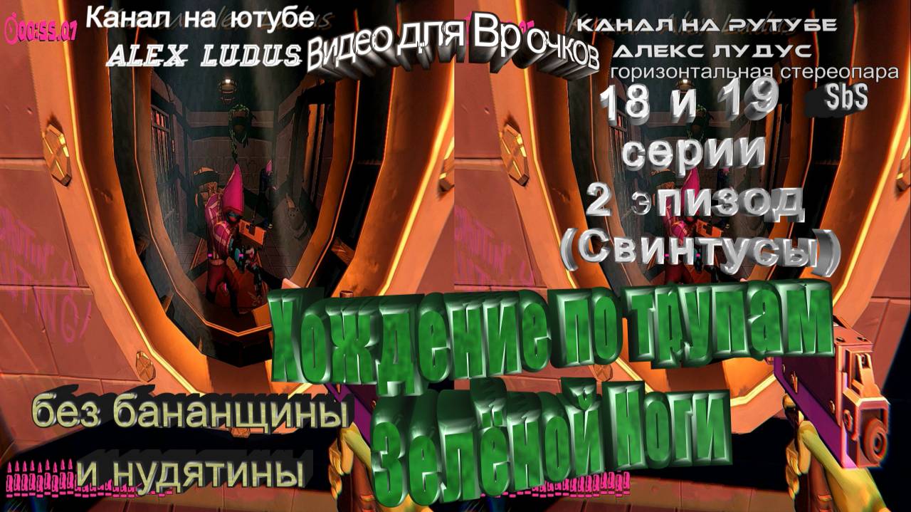 прохождение anger foot 18 и 19 серии 2 эпизод (свинтусы) Хождение по трупам Зелёной Ноги