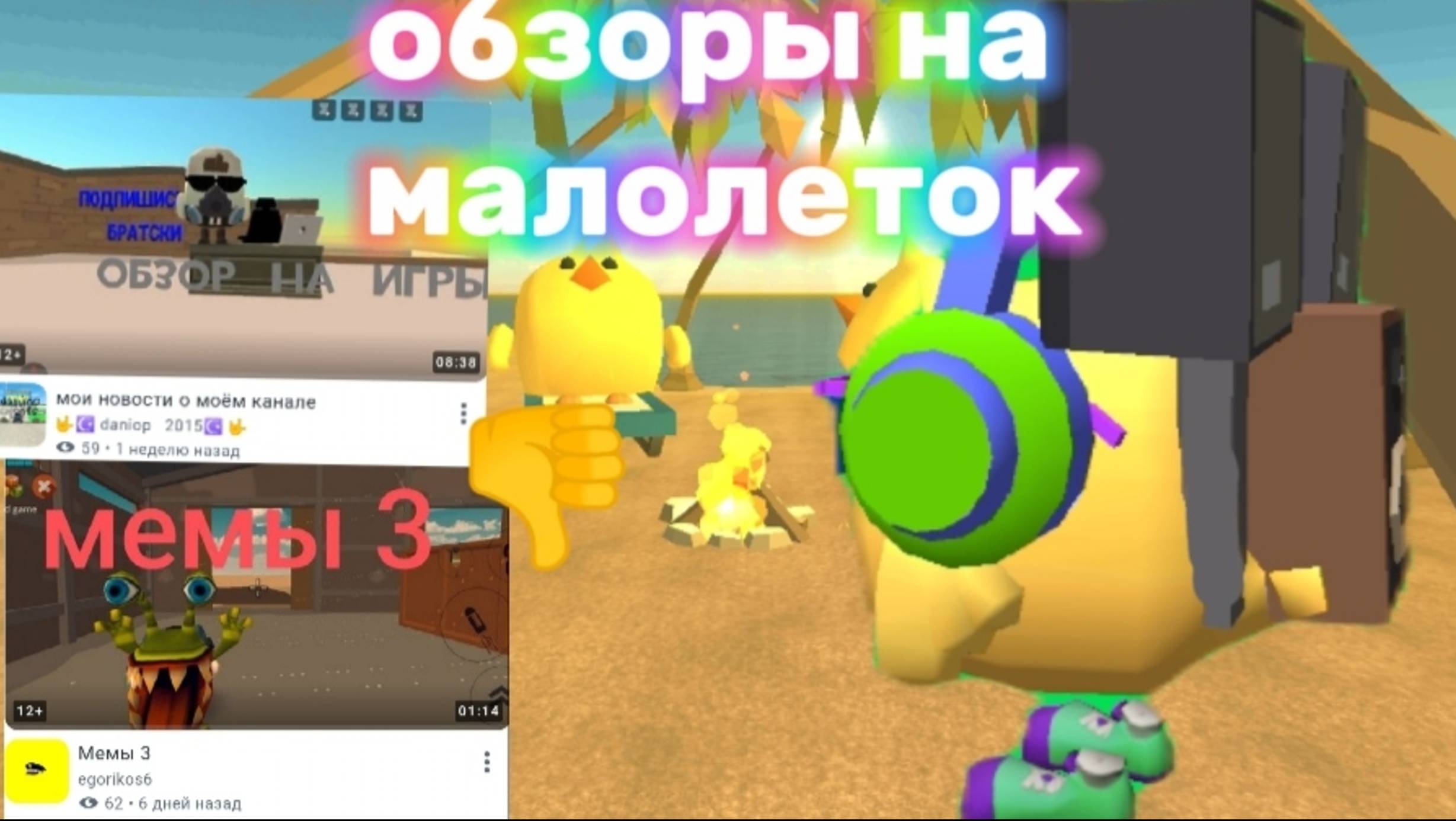 ОБЗОРЫ НА ТУПЫХ МАЛОЛЕТОК РУТУБЕРОВ!
автор идеи: горшок_ru