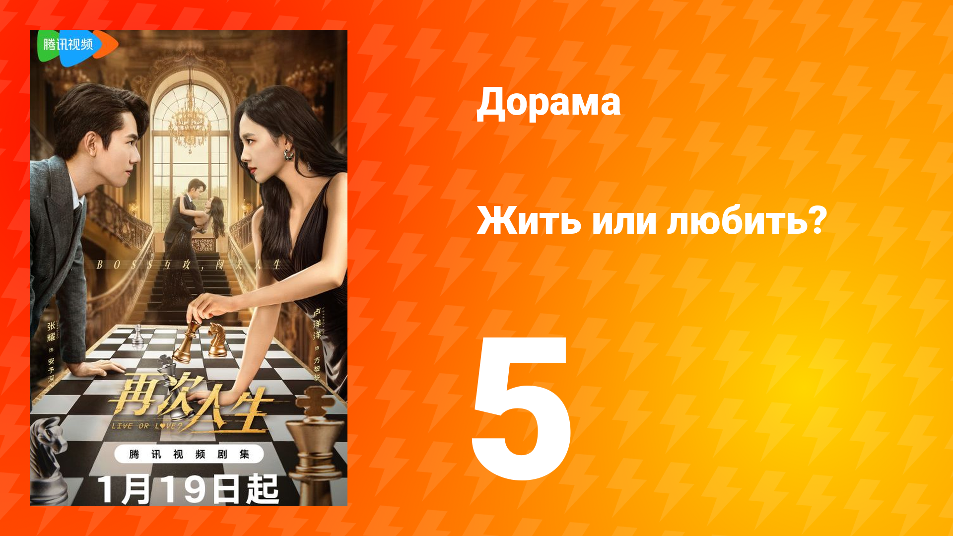 Жить или любить? 1 сезон 5 серия