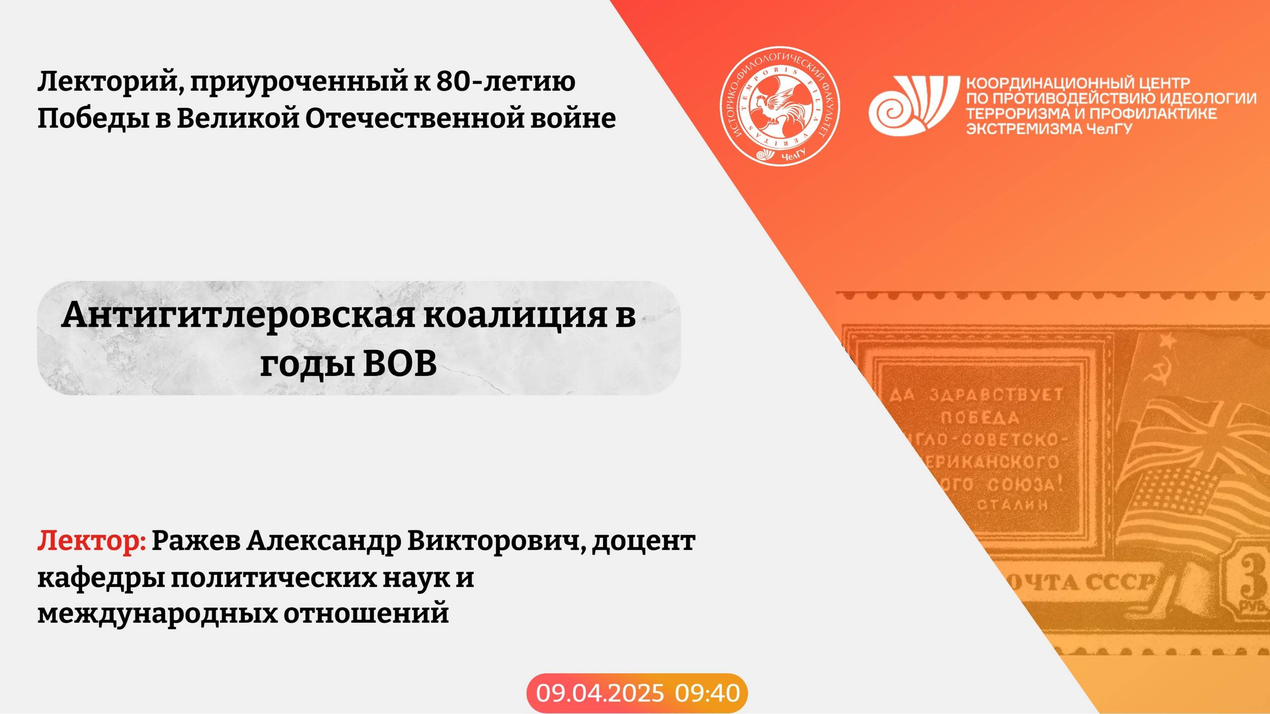 Антигитлеровская коалиция в годы Великой Отечественной войны: от становления к разногласиям