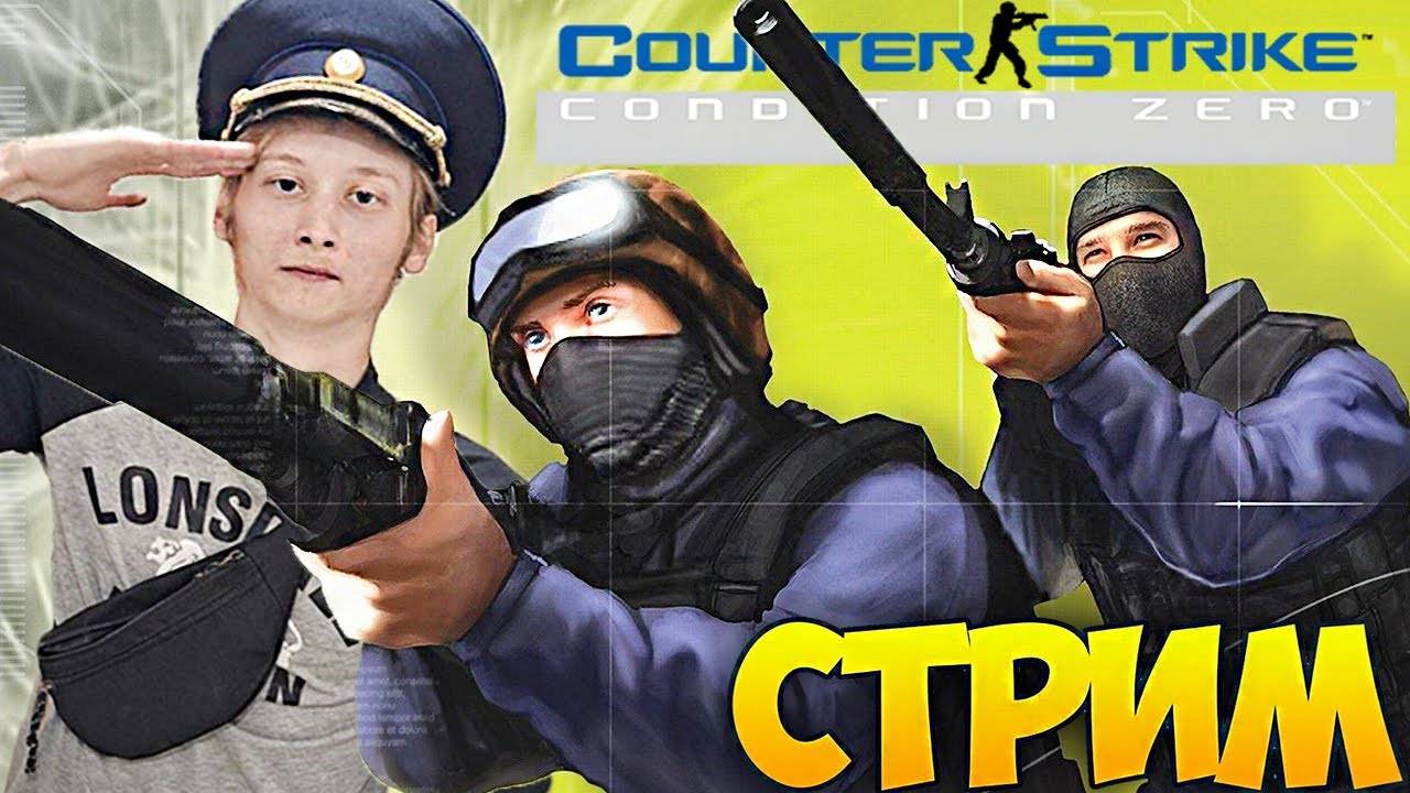 ВЫПОЛНЕНИЕ МИССИЙ🎯СТРИМ COUNTER STRIKE CONDITION ZERO💎БЕСПЛАТНО РАЗДАЮ СКИНЫ КС 2,КЛЮЧИ НА ИГРЫ