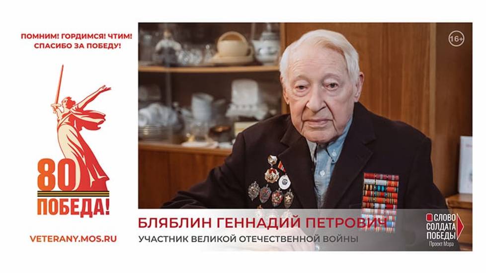 Слово солдата Победы - Бляблин Г. П.