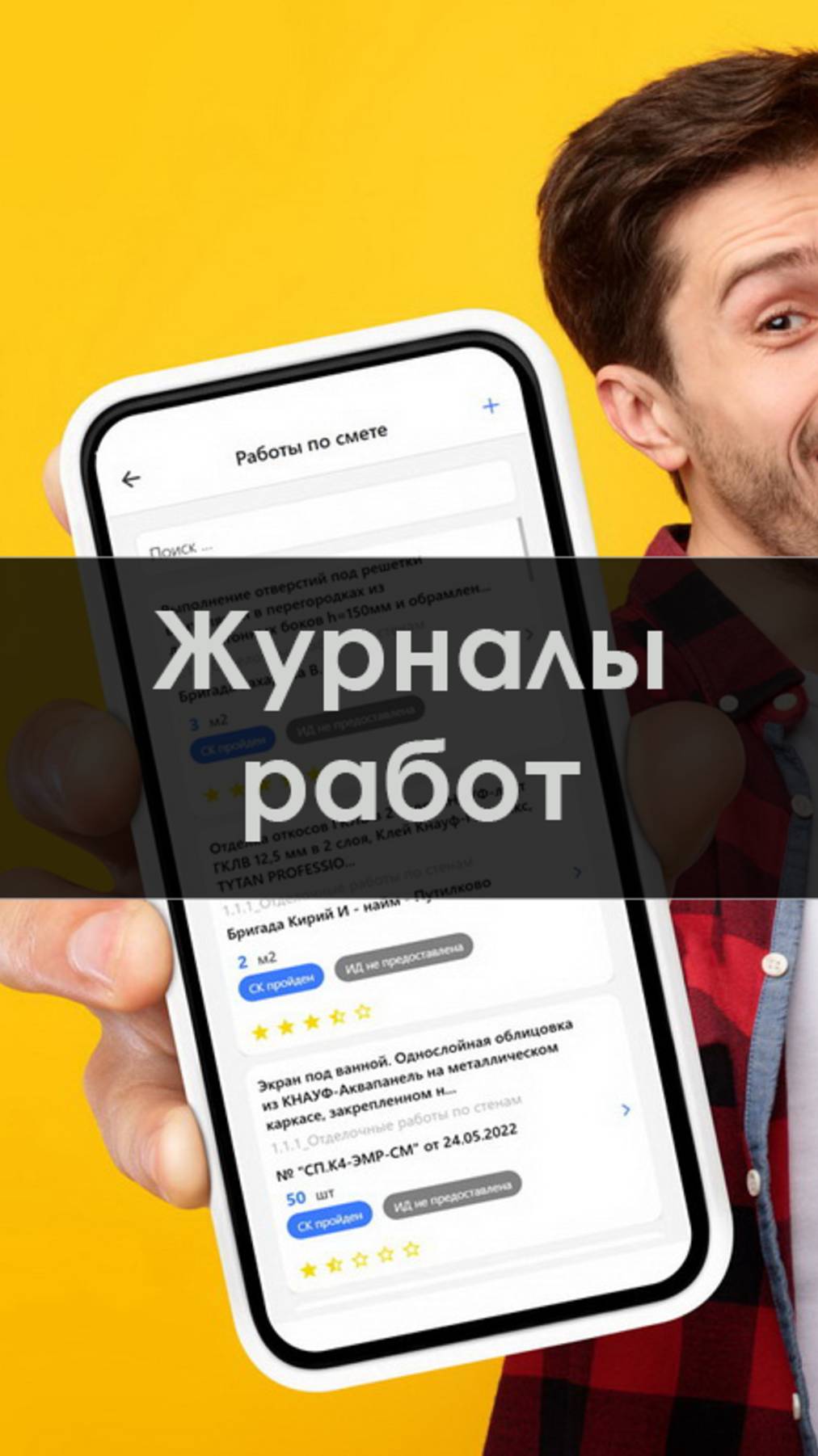 Журналы работ