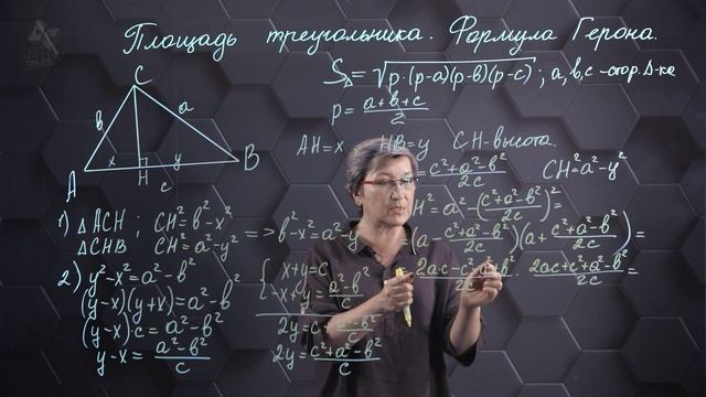 53. Площадь треугольника, формула Герона. 8 класс