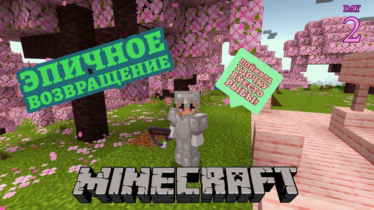 Запись стрима от 12/06/2024: Minecraft - Я выживала, как могла! - День 2