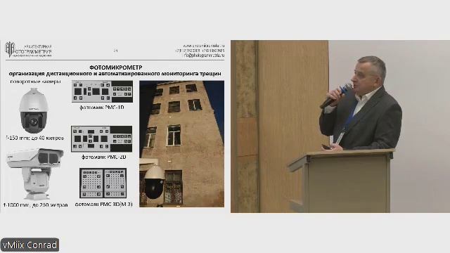 Выступление на форуме Геострой 2024 в Новосибирске - "Фотомикрометр - мониторинг трещин в зданиях"